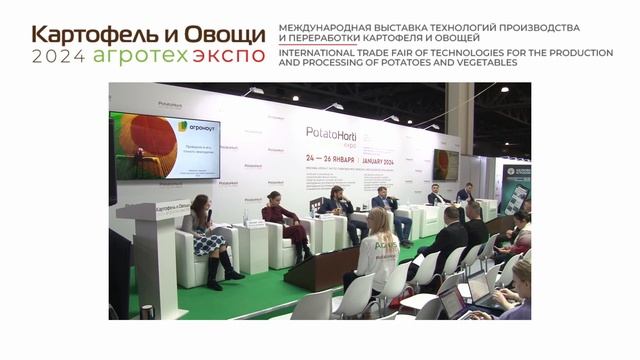 "Эффекты от внедрения инновационных решений при производстве и переработке картофеля и овощей"