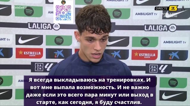 Эктор Форт: интервью после матча с Эспаньолом