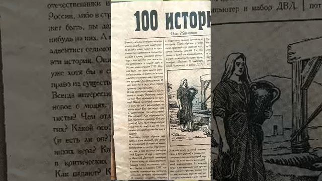 О.А.Жиганков Книга (аудио): "100 историй."