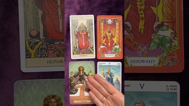 #6 Иерофант.ТАРО Уэйта