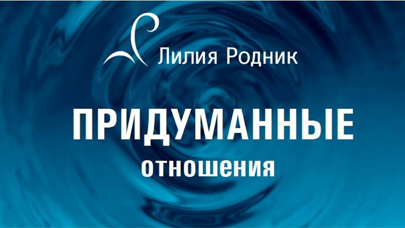 НИКТО ЗАМУЖ НЕ БЕРЕТ! Отношения, которых нет...