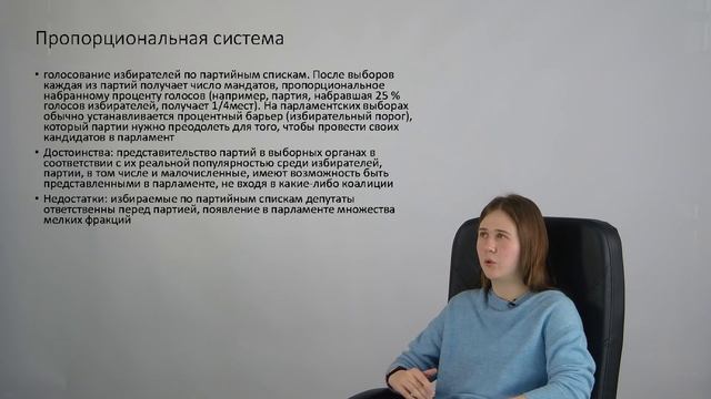 избирательные системы