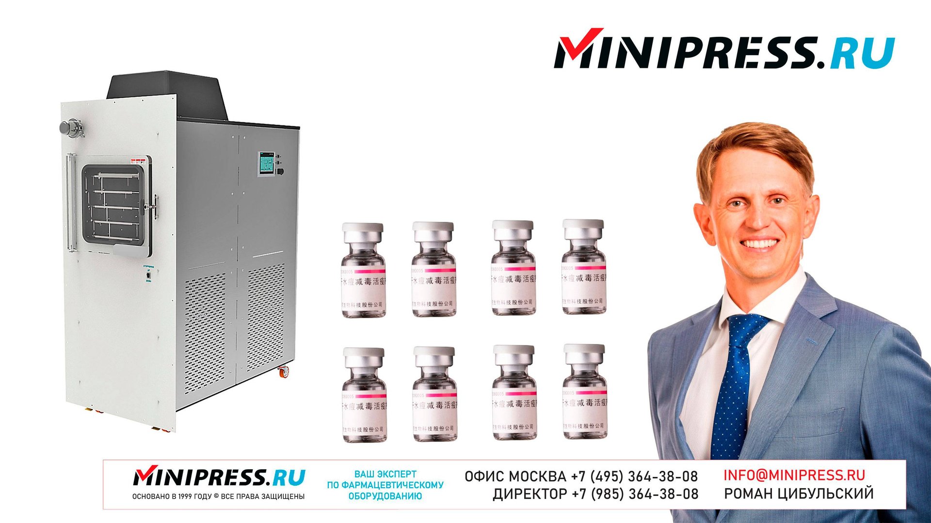 Вакуумная лиофильная сублимационная сушка RL-07 Minipress.ru