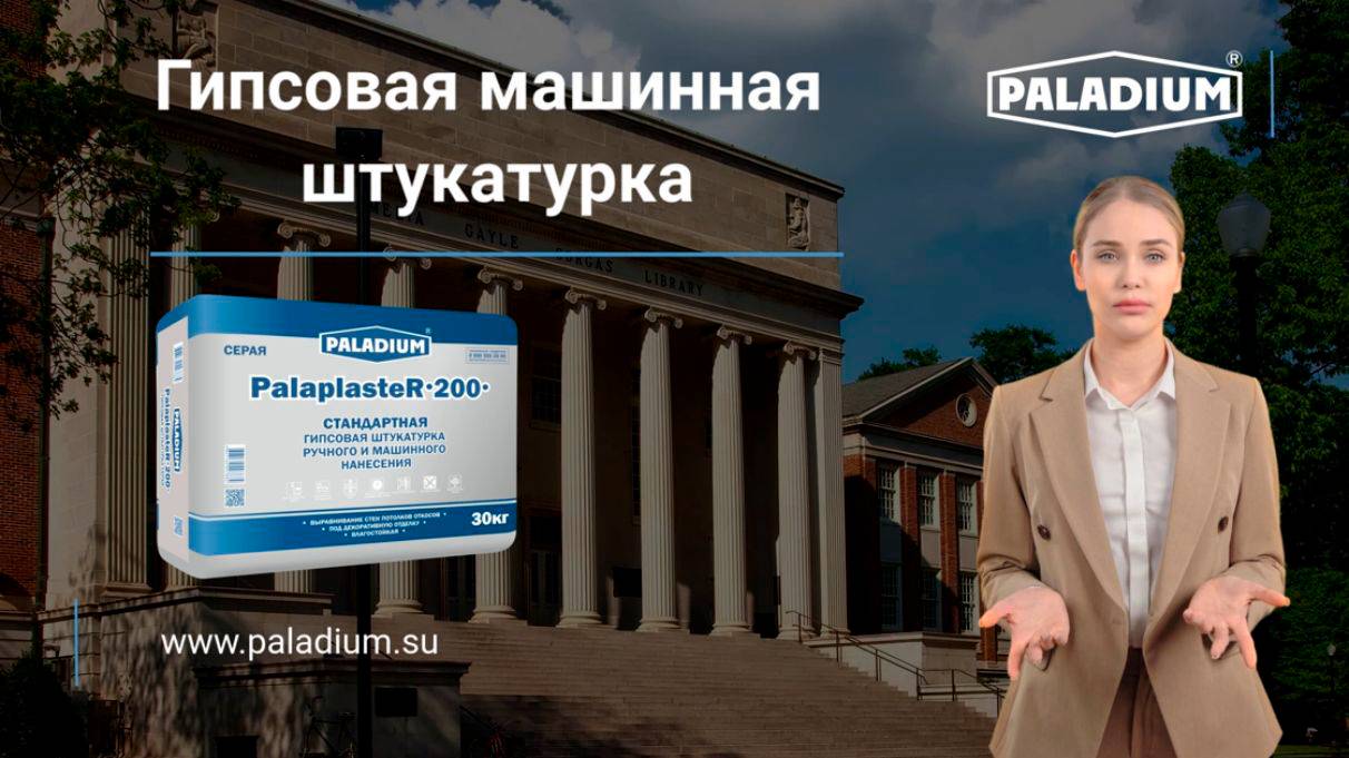 Гипсовая машинная штукатурка