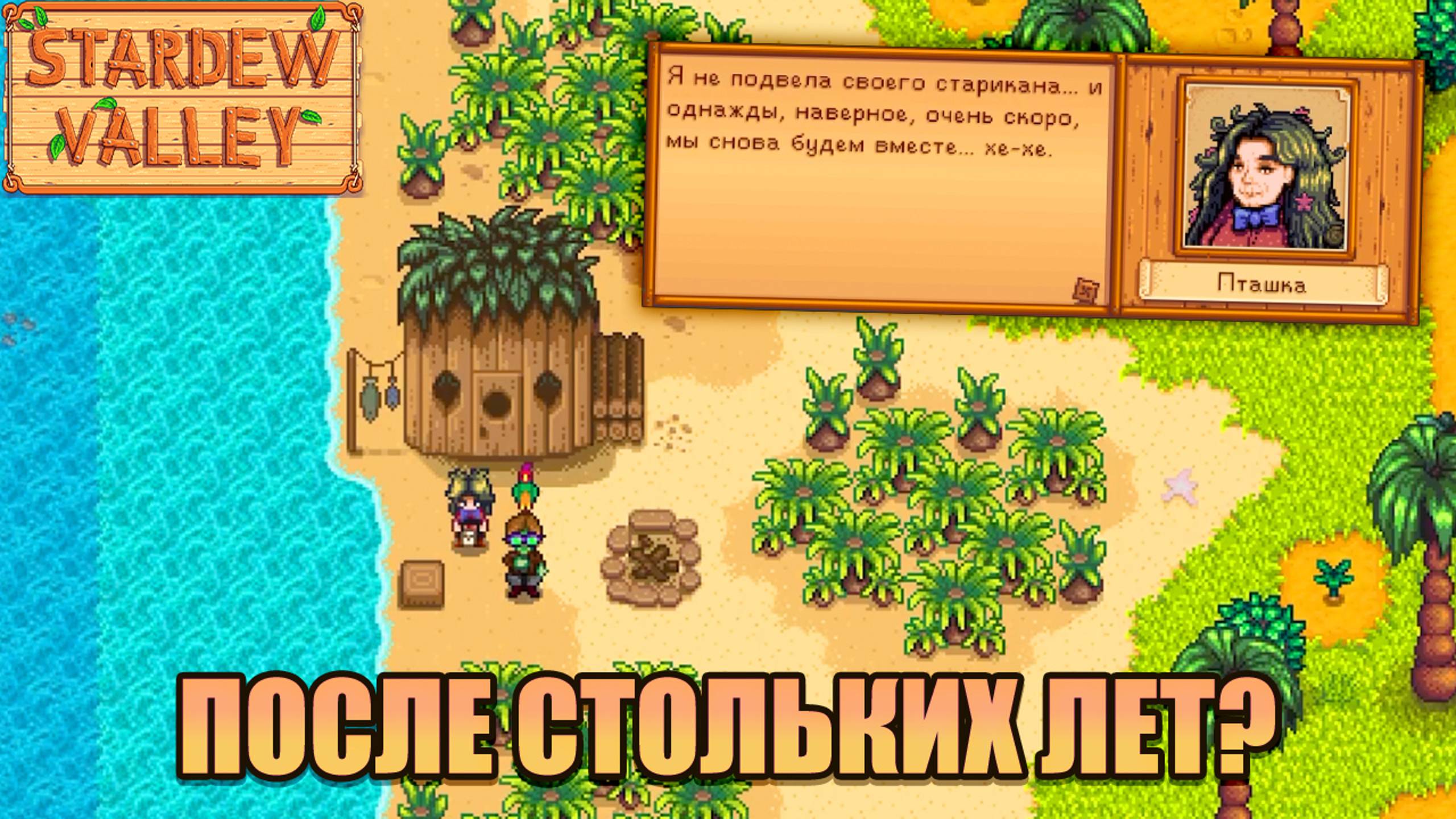 ИСТОРИЯ ГРУСТНОЙ ЖЕНЩИНЫ! Stardew Valley, стрим 44, Жена Шейна (04.11.2024)