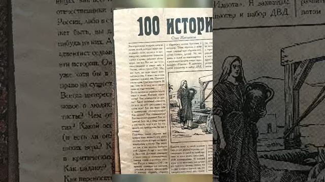 О.А.Жиганков Книга (аудио): "100 историй."