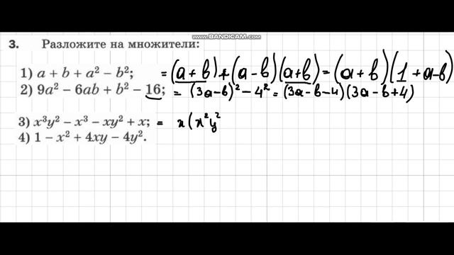 Разбор контрольной работы № 5 по алгебре за 7 класс