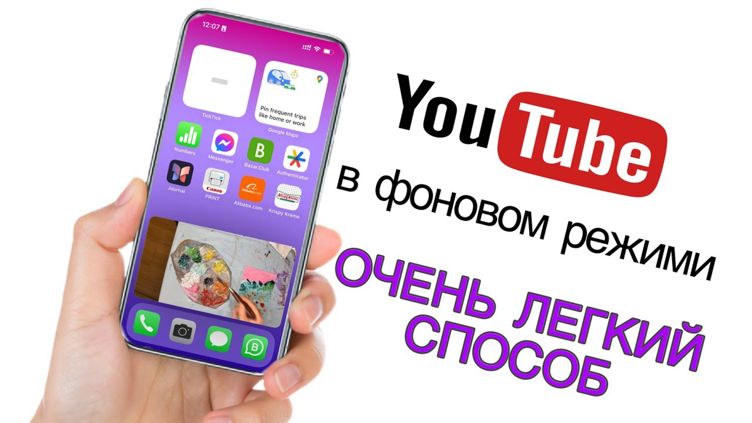 КАК СМОТРЕТЬ ЮТУБЕ В ФОНОВОМ РЕЖИМЕ (слушать подкасты) и заниматься своими делами (без джейлбрейка)