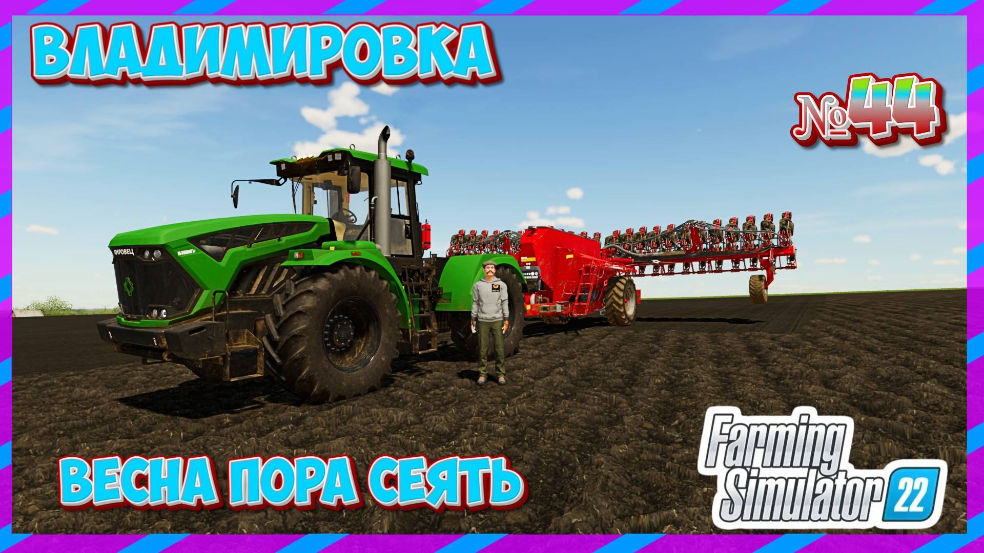 ВЛАДИМИРОВКА СЕЕМ НА ПОЛЯХ ПОКА ЕСТЬ ВРЕМЯ Farming Simulator 22