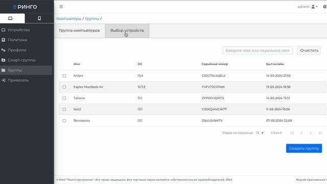 Создание группы