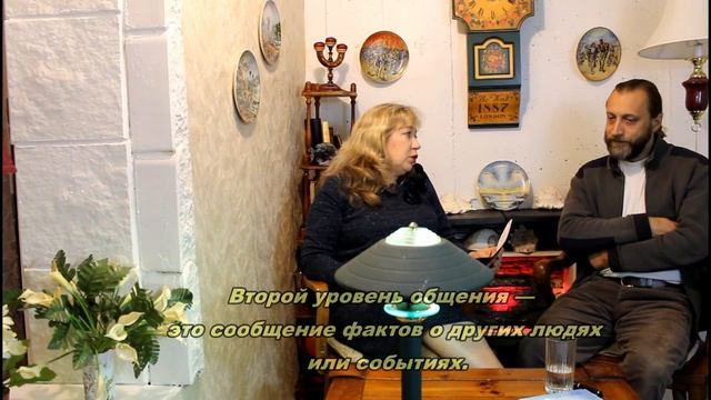 Законы семейной жизни с Еленой и Олегом 5 (7). Жене нужно, чтобы муж говорил с нею.