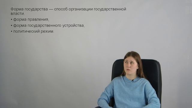 формы государства