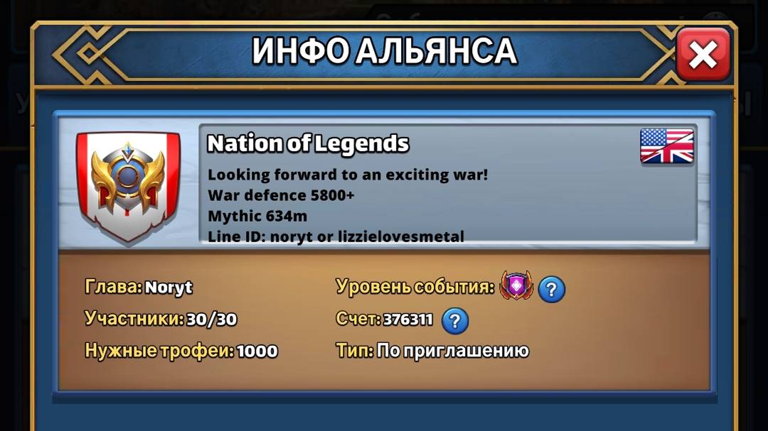 ВОЙНА ПРОТИВ NATION OF LEGEND.