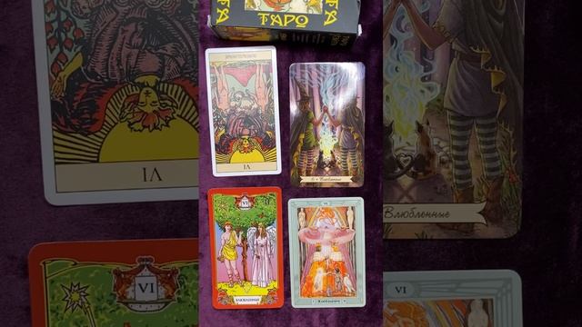 #7 Влюбленные. Таро Уэйта