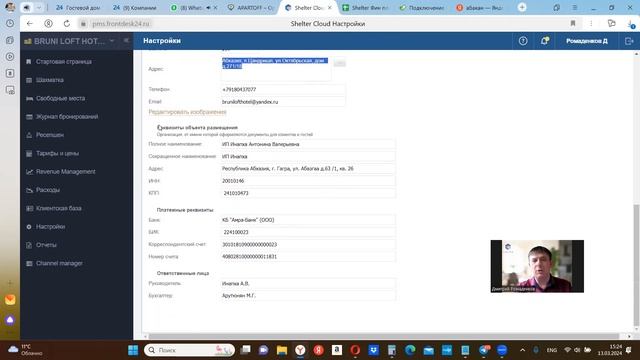 Оплата тарифа в Shelter
