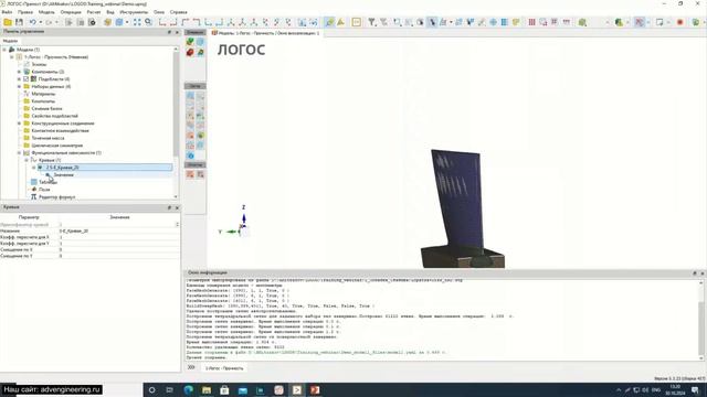 Вебинар «Определение напряженно-деформированного состояния лопатки авиационного ГТД»