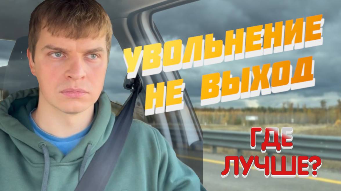 Увольнение из-за денег не сделает нас счастливыми. Про зарплату, коллектив и выгорание