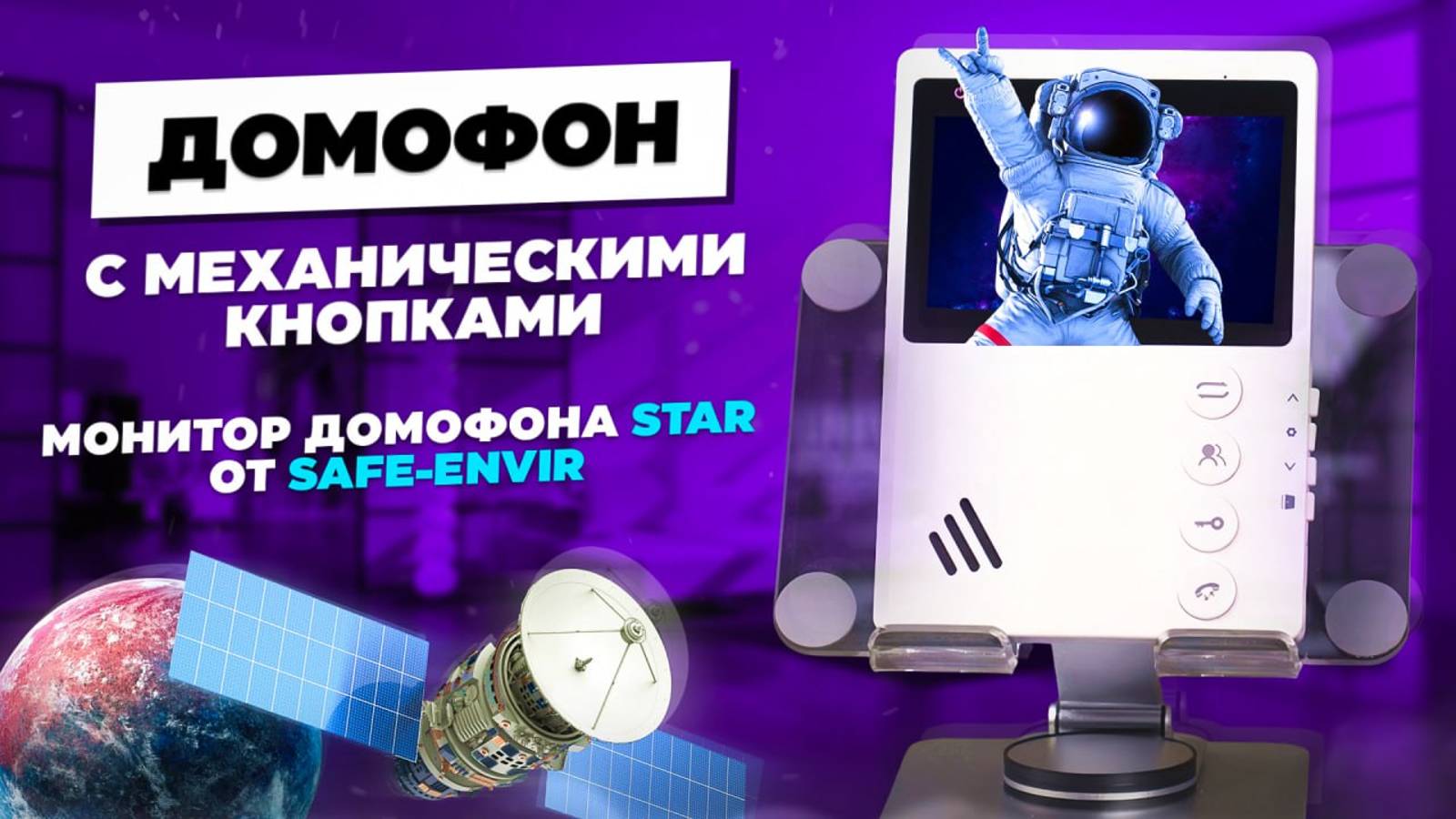Обзор монитора домофона «Star» функции и тест