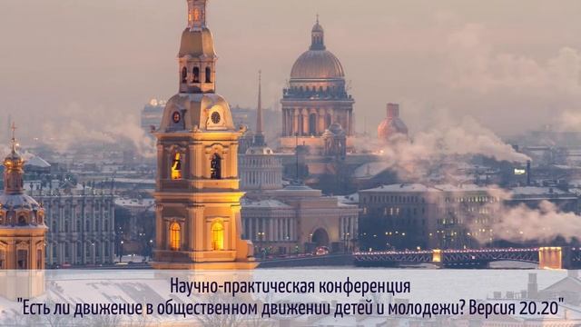Есть ли движение в общественном движении детей и молодежи? Версия 20.20