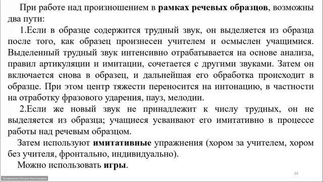 Методика преподавания английского языка в организациях общего образования 01.11.24