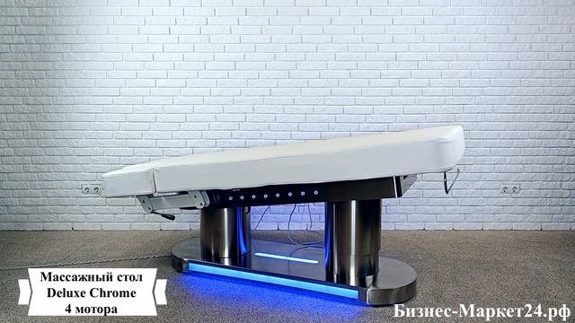 Массажный стол Deluxe Chrome, 4 мотора