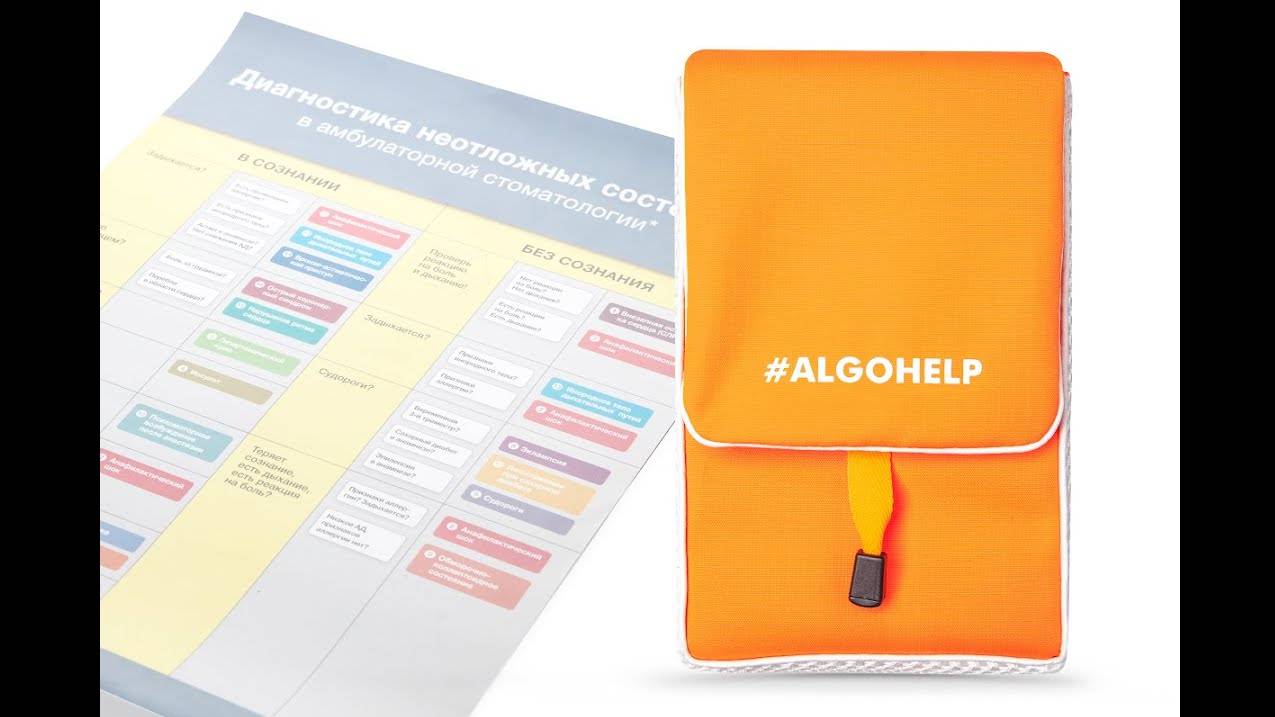 Система #ALGOHELP. Обучающий фильм. Часть 1