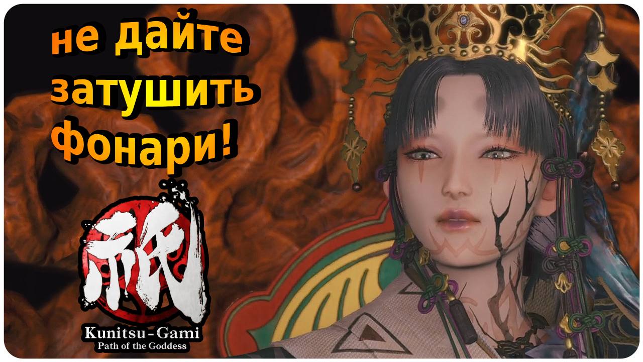 Пещера ветров Нарусава ➤ Kunitsu-Gami: Path of the Goddess #14
