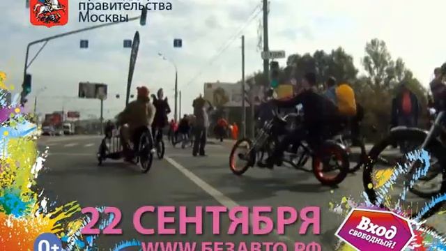 День без автомобиля - 2013: вело-карнавал и не-авто-шоу - промо-ролик