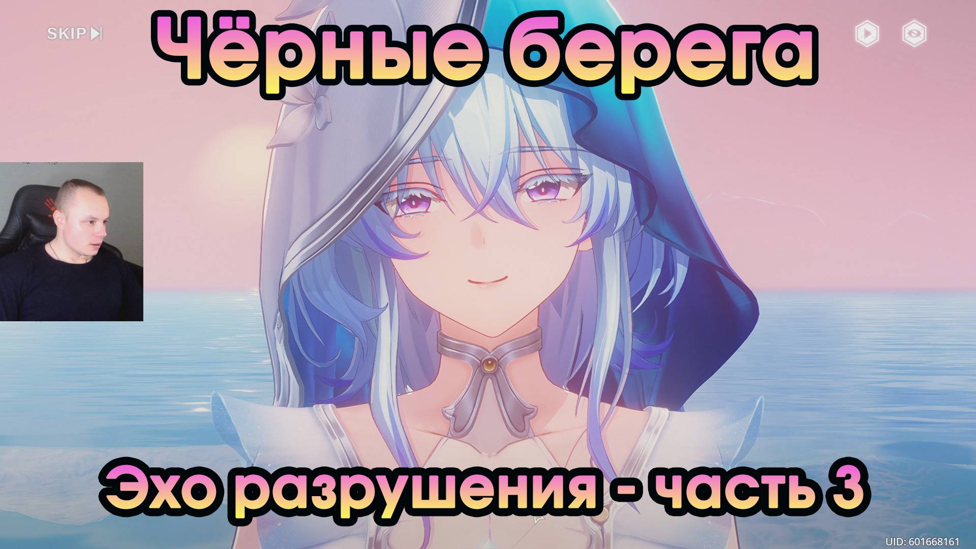 Wuthering Waves ➤ Эхо разрушения часть 3 ➤ Чёрные берега ➤ From the Echoes of Destruction Part 3