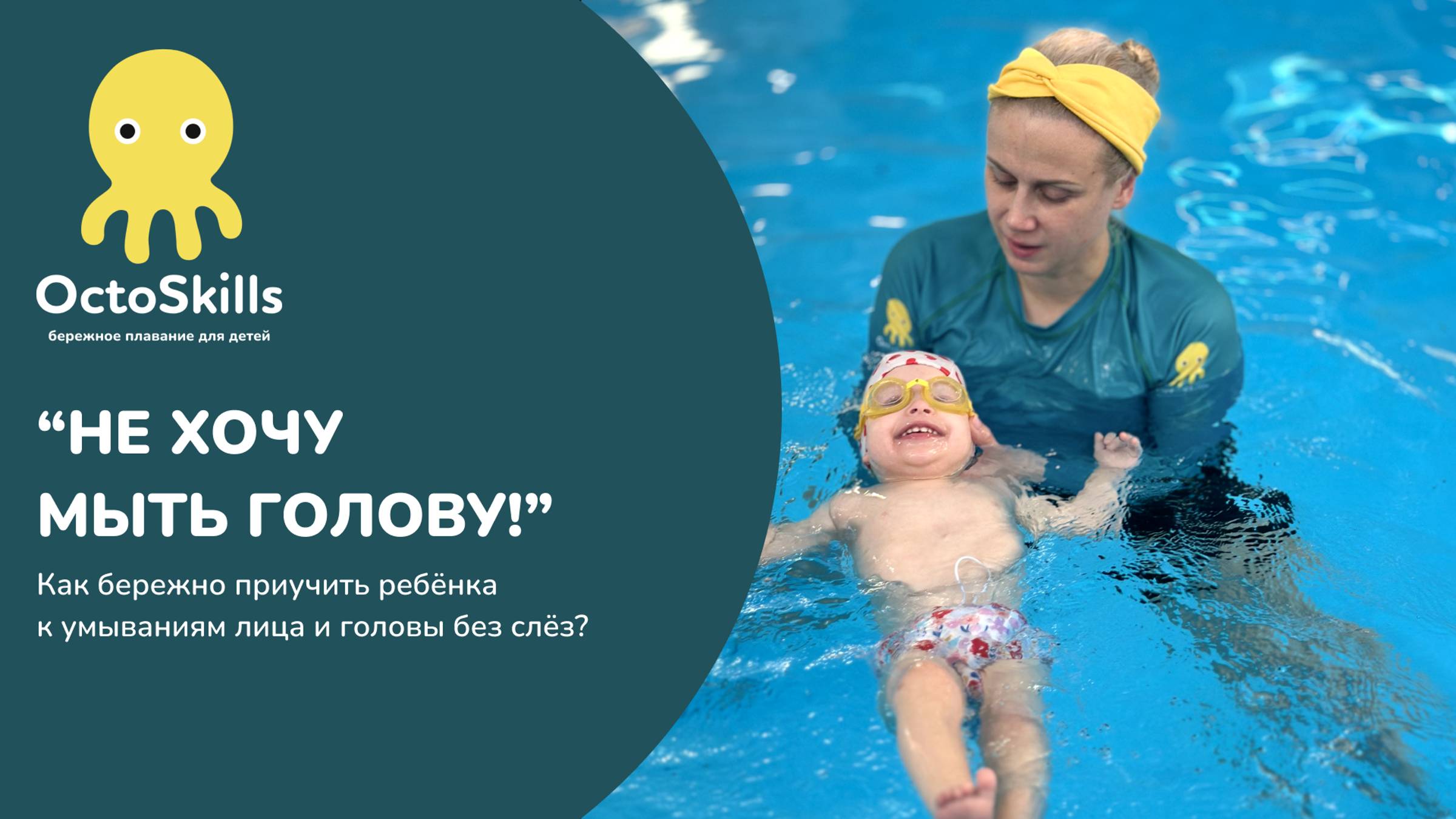 Как бережно приучить ребенка к умыванию лица и головы без слёз?