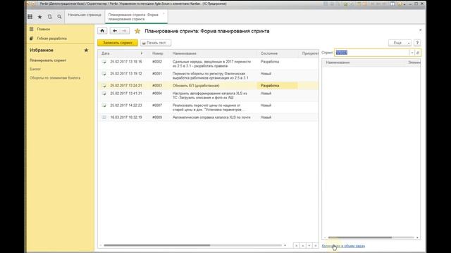Планирование спринта.Регби. Управление по методике Agile Scrum на 1С:Предприятие.