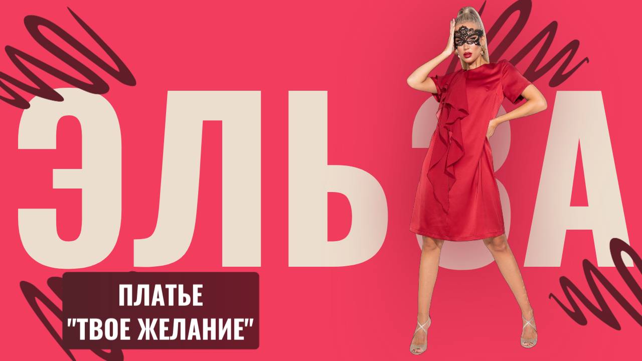 Обзор Платье "Твое желание" цвет бордо размер 46 #Эльза #комсомолочка
