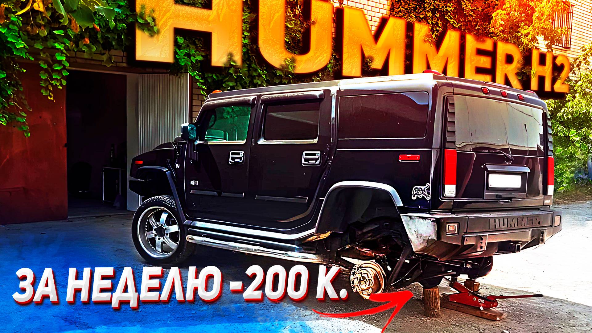 Стоит ли покупать HUMMER? Восстанавливаем культовый автомобиль. / Restoration of HUMMER H2