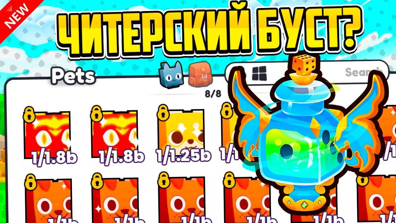 ЧИТЕРСКИЙ БУСТ НА ХУГОВ В PETS GO РОБЛОКС?! ROBLOX