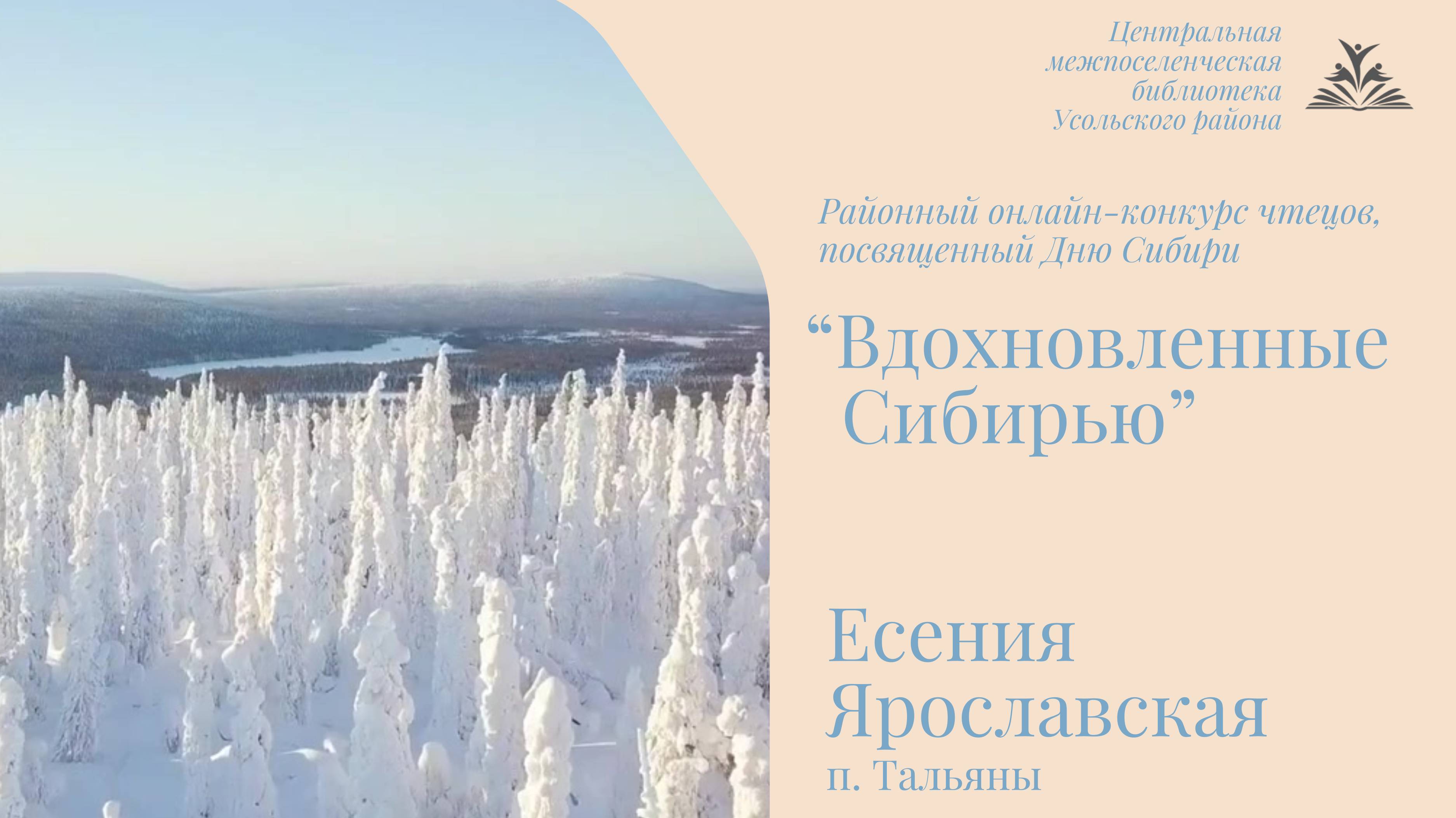 Есения Ярославская п. Тальяны