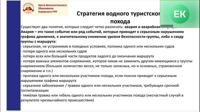 2024-11-01 КонышевЕВ ПРАКТИКА4. Методика и практика организации и проведения туристского похода