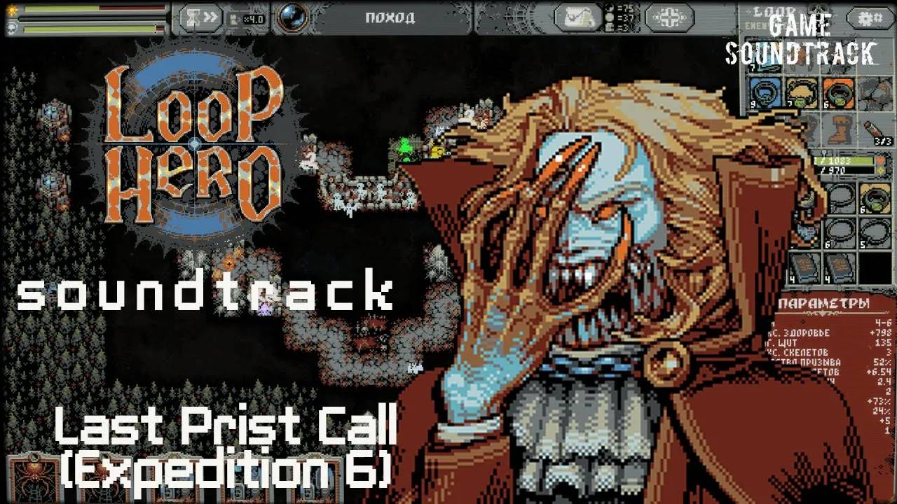 Loop Hero (2021) - Last Prist Call (Expedition 6). Game Soundtrack