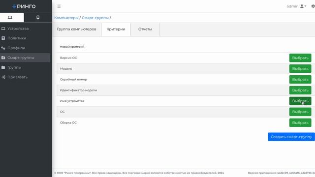 Создание смарт-групп.