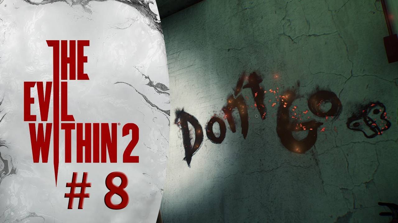 Прохождение The Evil Within 2 Вынос мозга #8