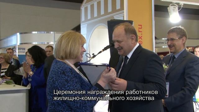 Международная специализированная выставка и конференция «ЖКХ России – 2016»