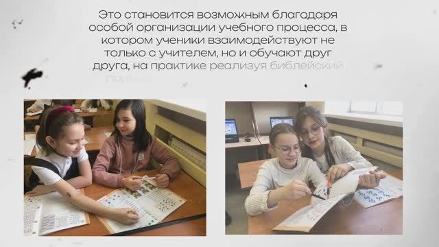 Казань. О Христианской школе, строящей коллективный способ обучения