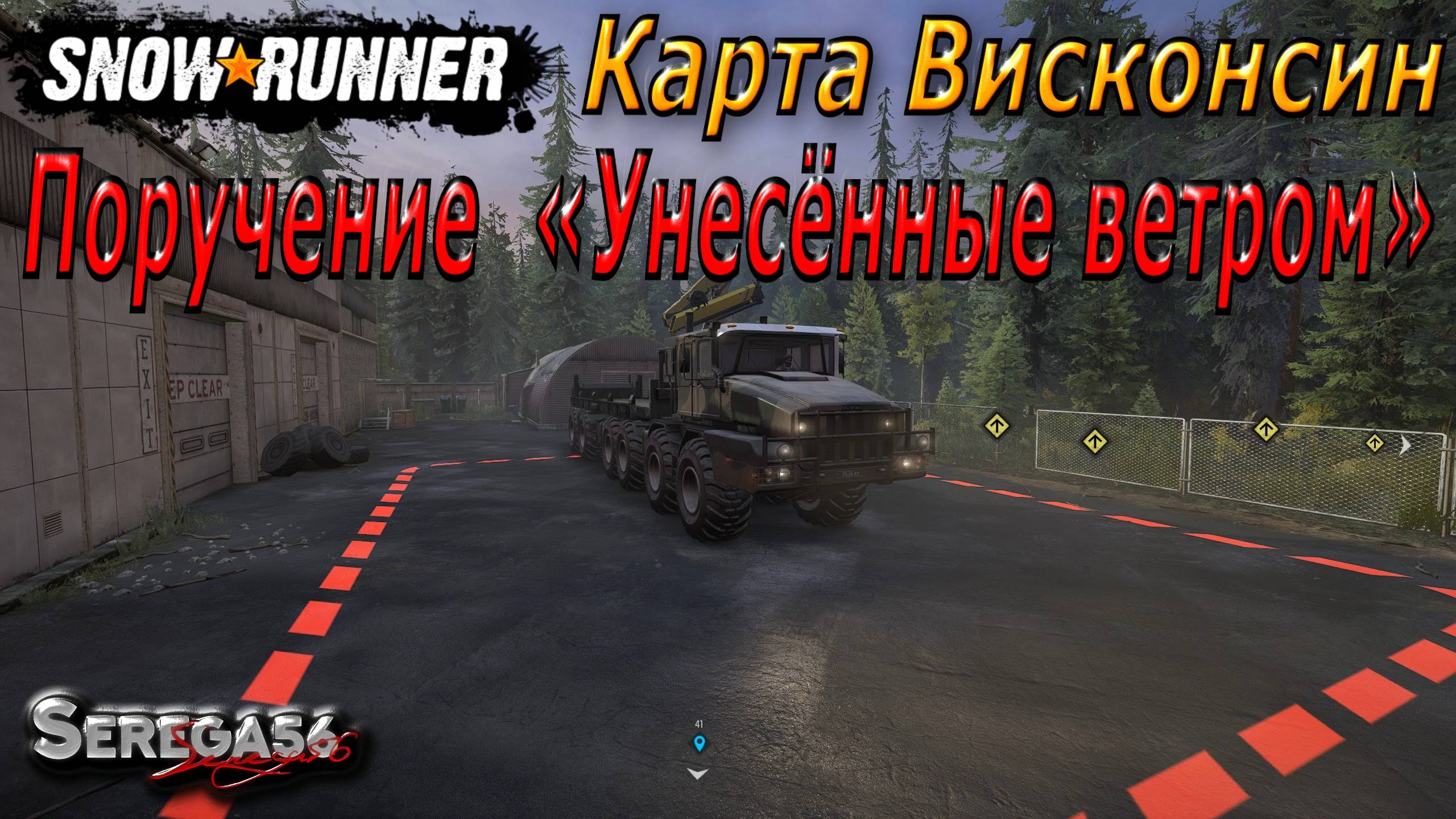 SnowRunner, поручение «Унесённые ветром»