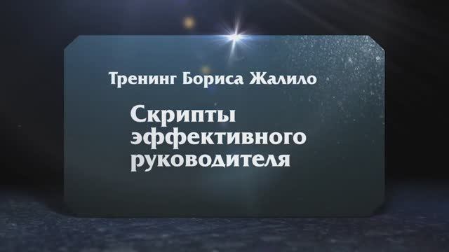 Скрипты эффективного руководителя: как повысить КПД руководителя и ликвидировать отговорки