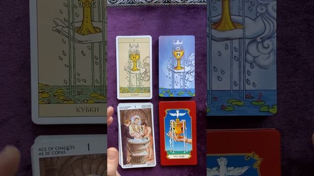 #1 Про масть Кубки