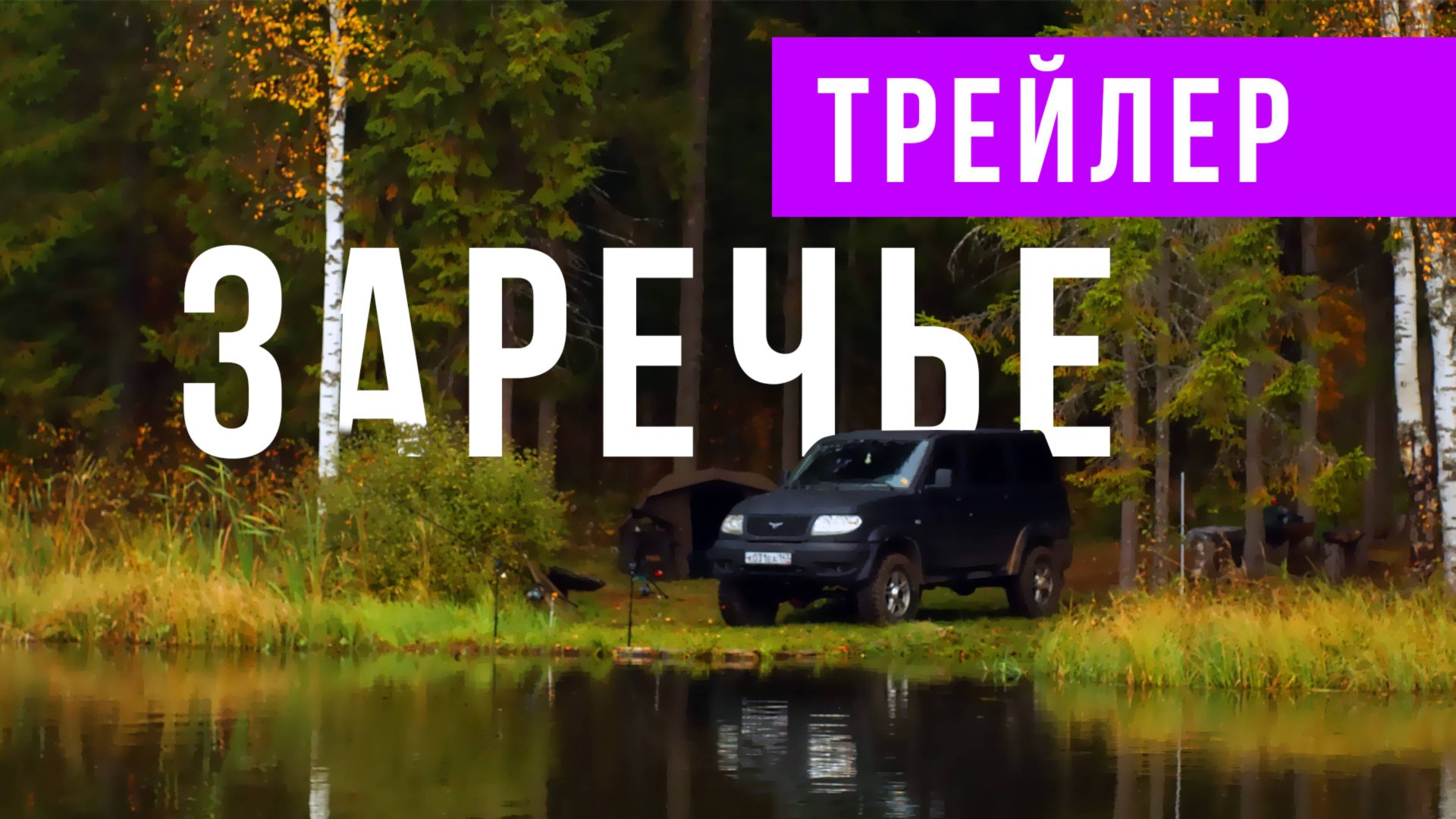 Зулу Карпфишинг