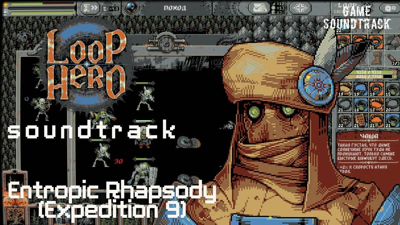 Loop Hero (2021) - Entropic Rhapsody (Expedition 9). Game Soundtrack