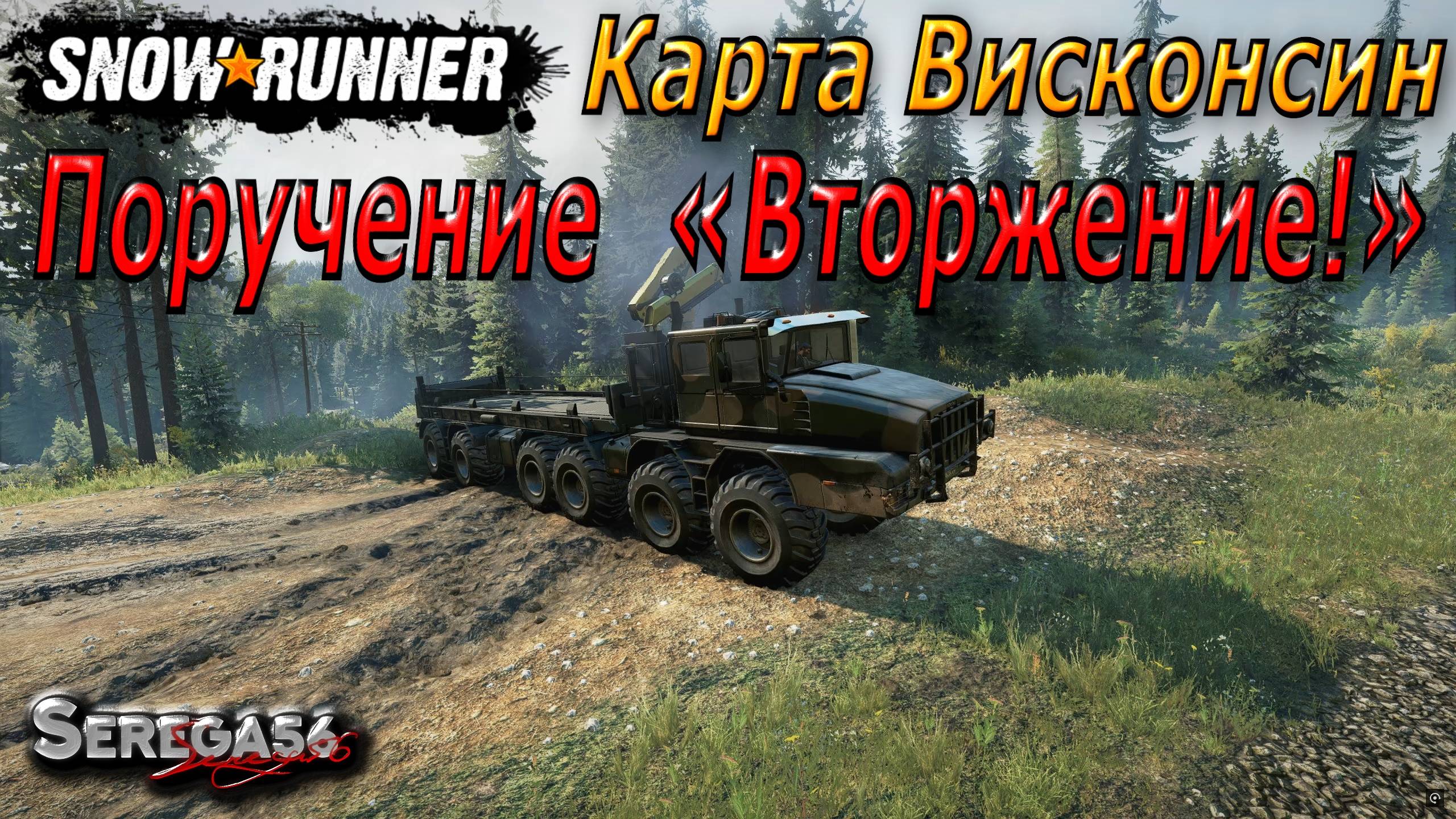 SnowRunner, поручение «Вторжение!»