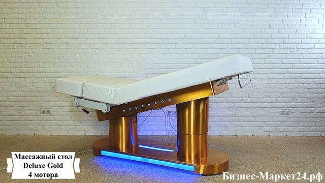 Массажный стол Deluxe Gold, 4 мотора