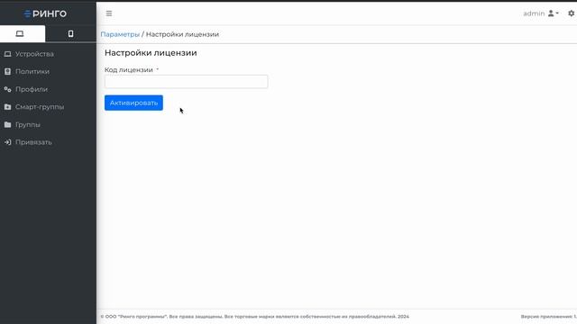 Активация лицензии