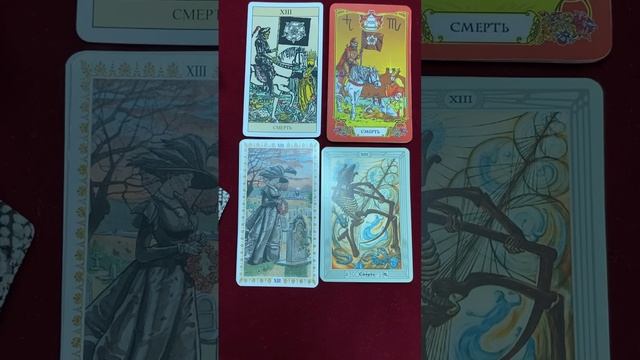 #14 Смерть. Таро Уэйта